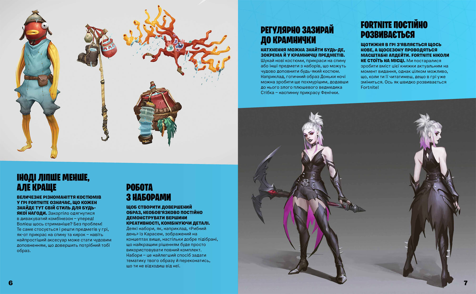 FORTNITE Official. Костюми. Колекційне видання купити за ціною 450 грн ...